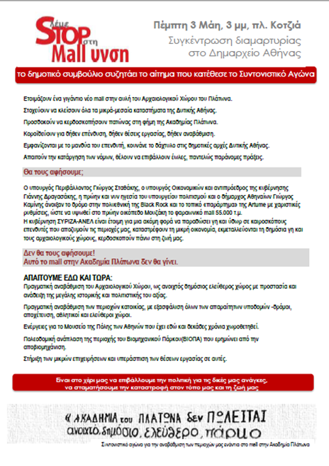 Πεμπτη 3/5 Συγκεντρωση Διαμαρτυριας για την Ακαδημια Πλατωνος ...